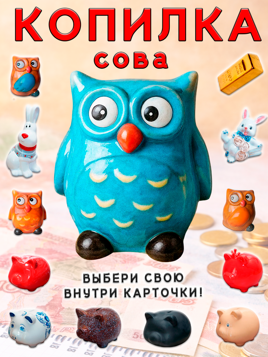 Копилка для денег "Сова", керамика, светло-синий, 13 х 10 х 12 см