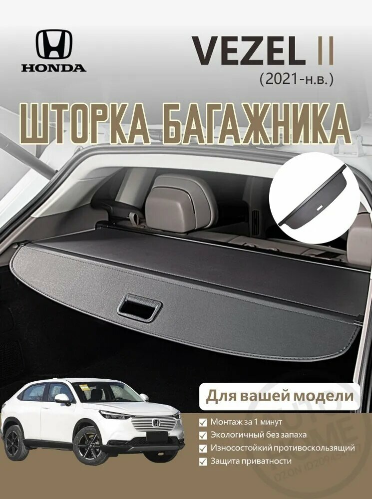 Выдвижная шторка багажника для Хонда/HONDA VEZEL II(2021-)-Брезент, устойчивая к разрывам-Аксессуары для модификации