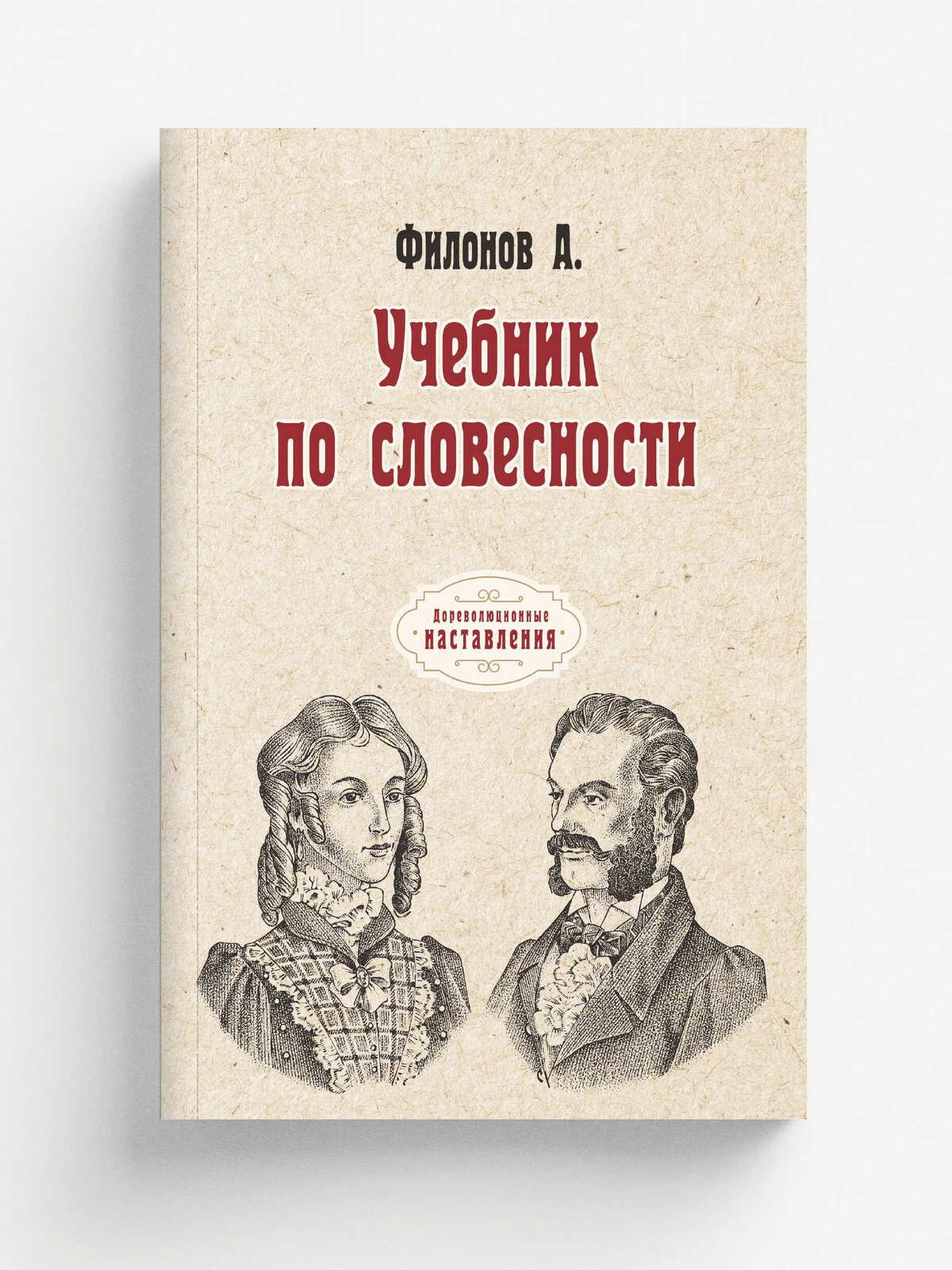 Учебник по словесности