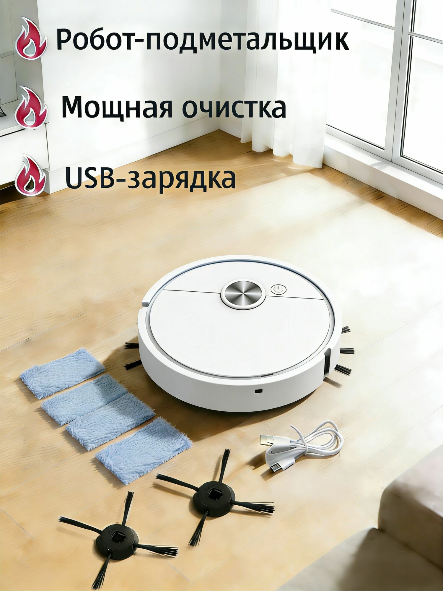 Робот-подметальщик