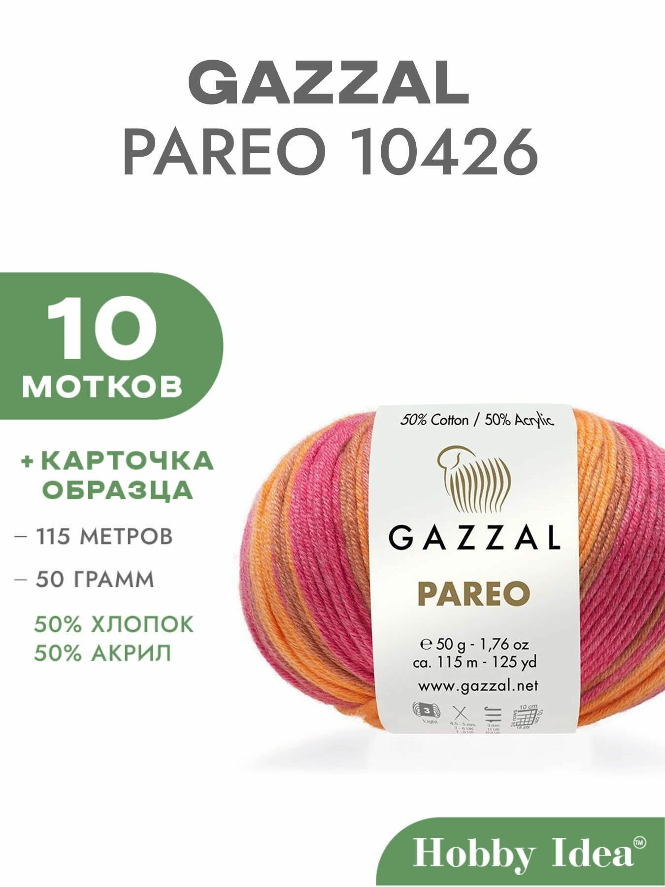 Пряжа Gazzal Pareo 10426 Розово-морковный 10 мотков (Нить секционная Газзал Парео)