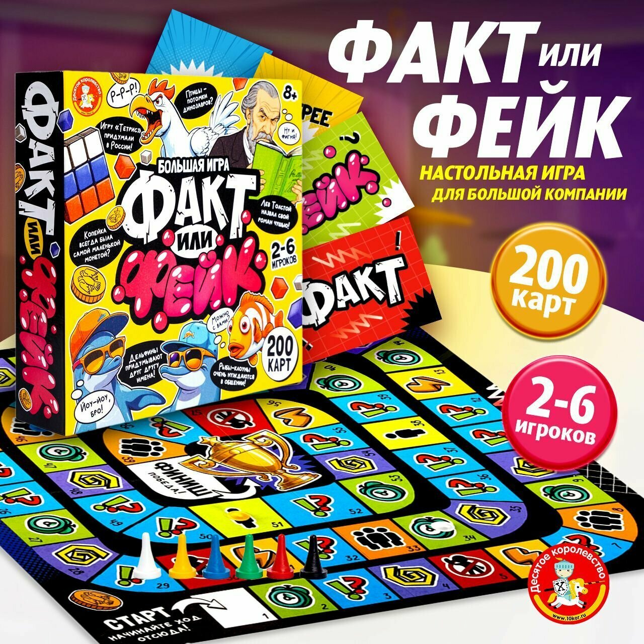 Настольная игра Факт или фейк Правда или ложь Викторина для детей и взрослых Семейная игра для компании 8+