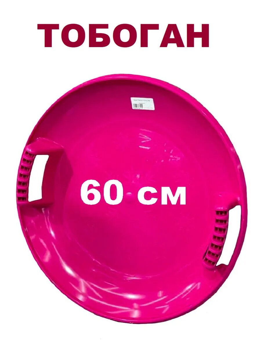 Ледянка для катания круглая большая Розовая