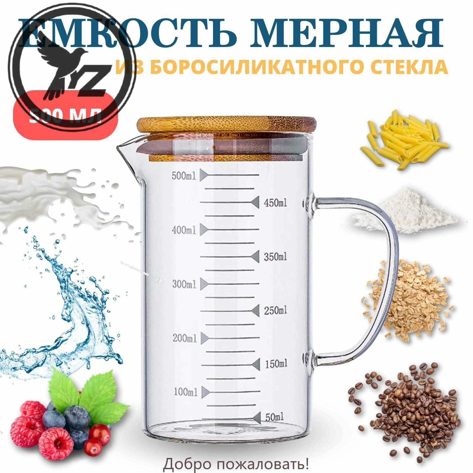 Емкость мерная, 500 мл, 1 шт