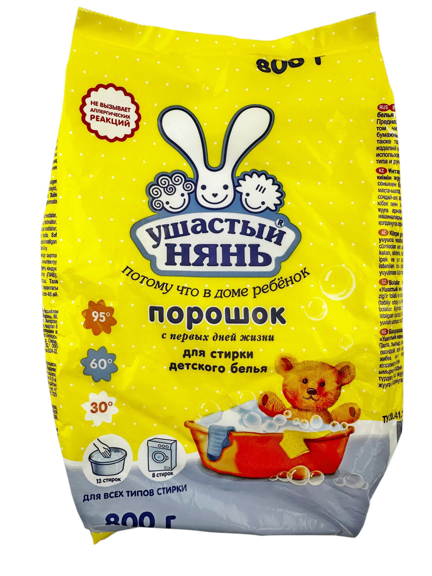Стиральный порошок Ушастый нянь, для детского белья, 8 стирок, 800г
