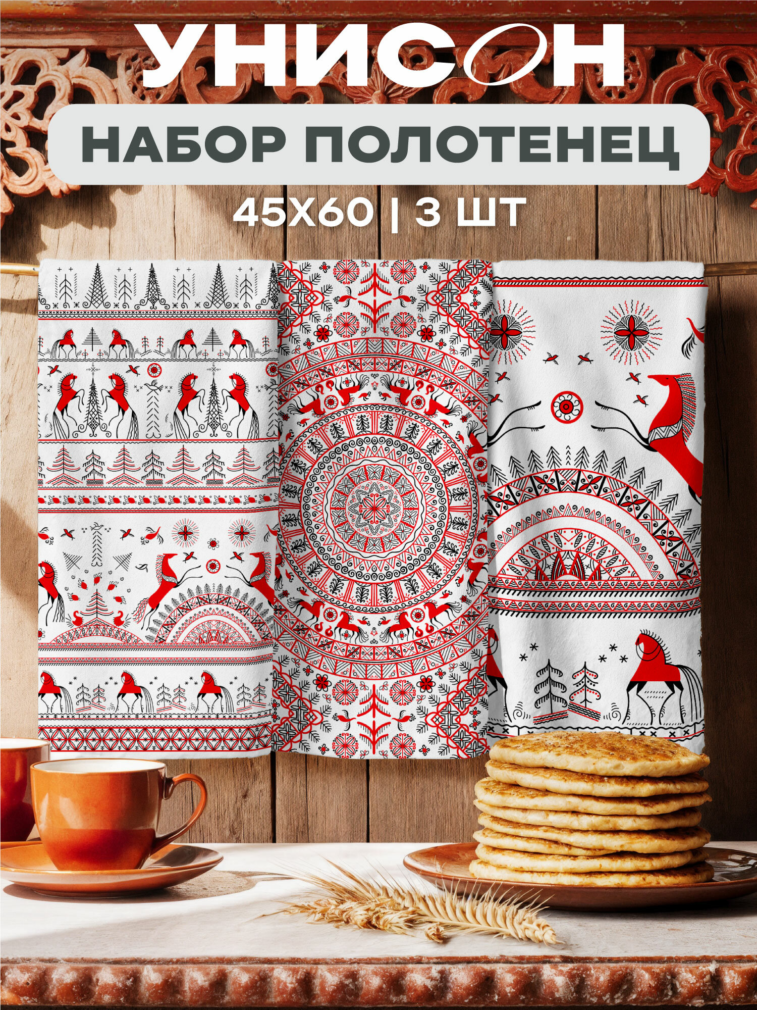 Полотенца кухонные набор "Унисон" 3 шт 45x60 Русская душа, рогожка 100 % хлопок, Мезенская