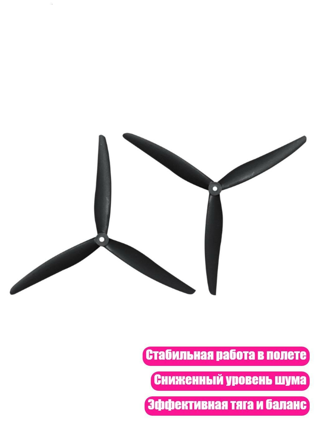 Пропеллеры 3-лопастные 11 дюймов, 2 шт./набор
