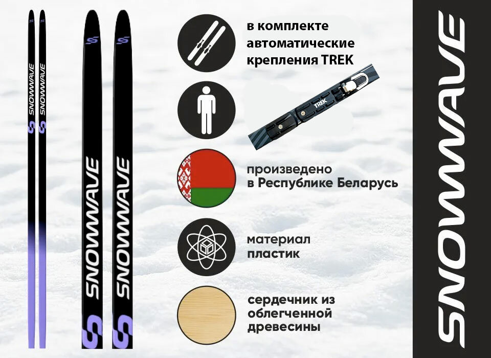Комплект беговых лыж SNOWWAVE с креплениями автоматами 170 фиолетовый/черный