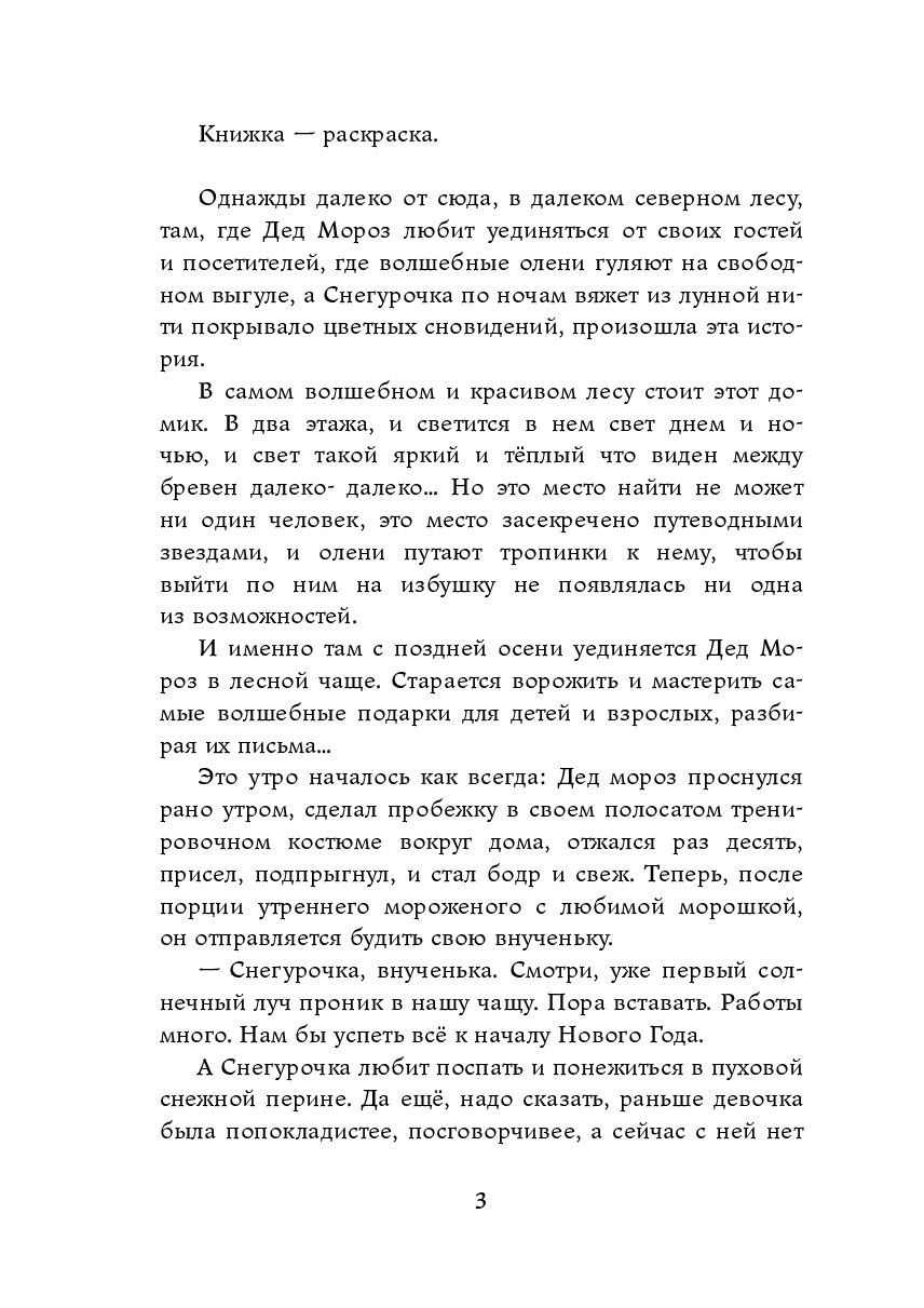 Зелье «Взросления» — фото 1