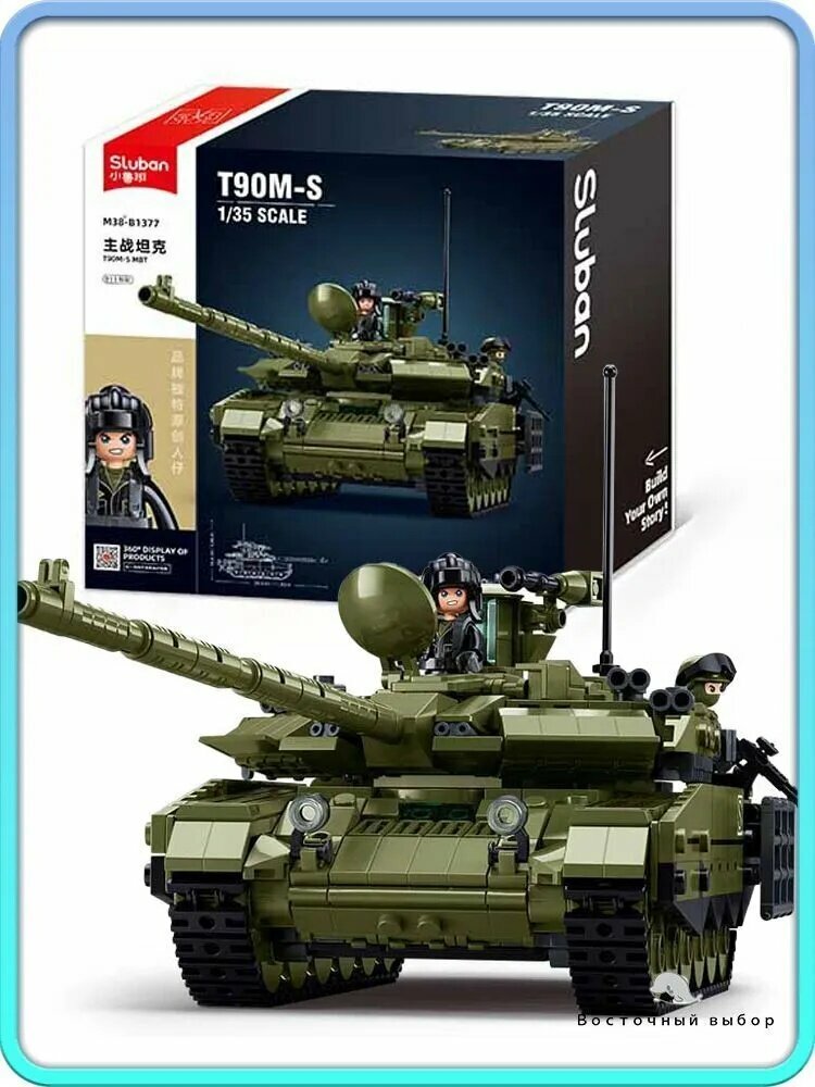 Армейский конструктор M38-B1377: Танк Т-90М "Прорыв" (бронiroванная машина)