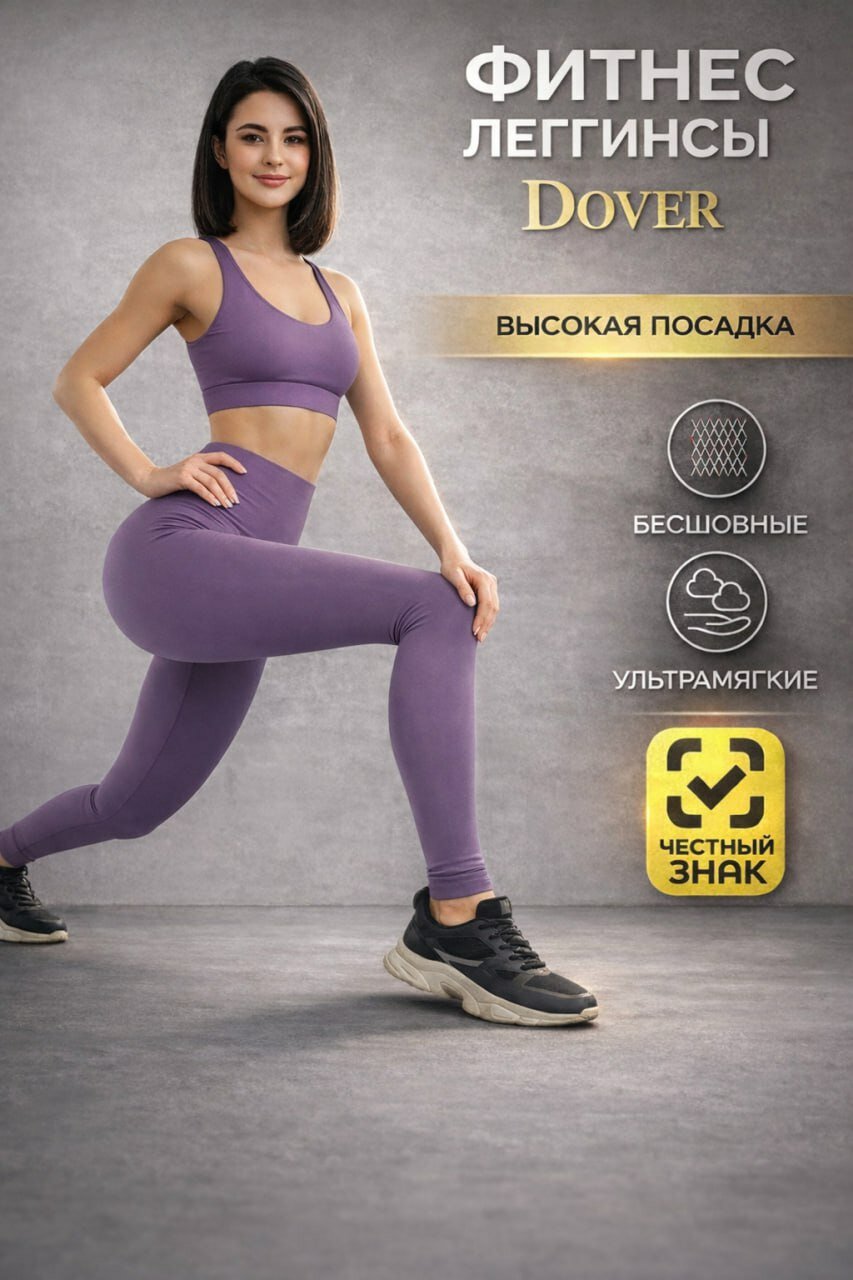 Легинсы спортивные