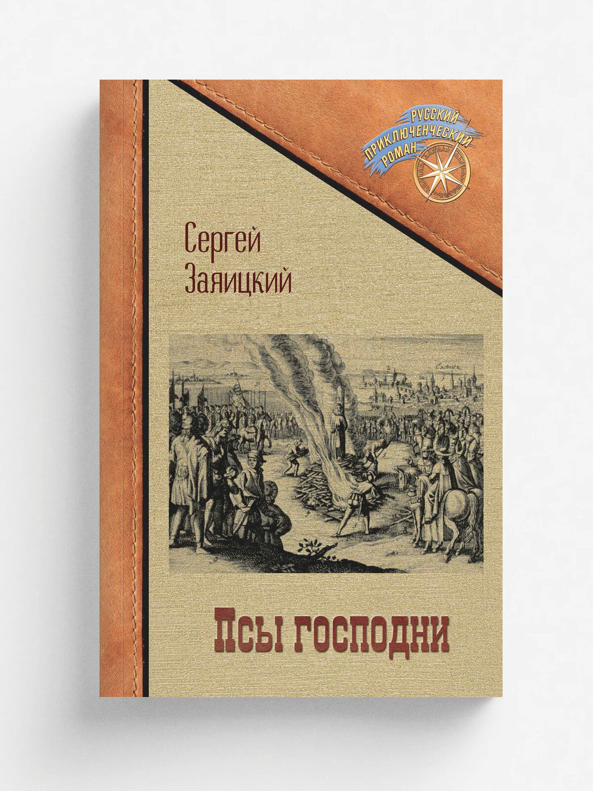 Псы господни