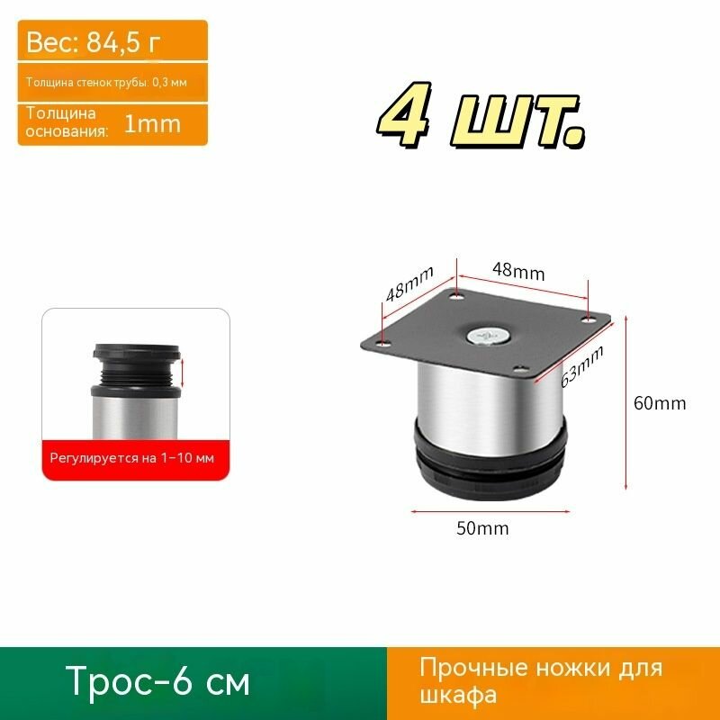 Ножка мебельная стальная регулируемая, хром, высота 60мм, D 50 мм, 4 шт.