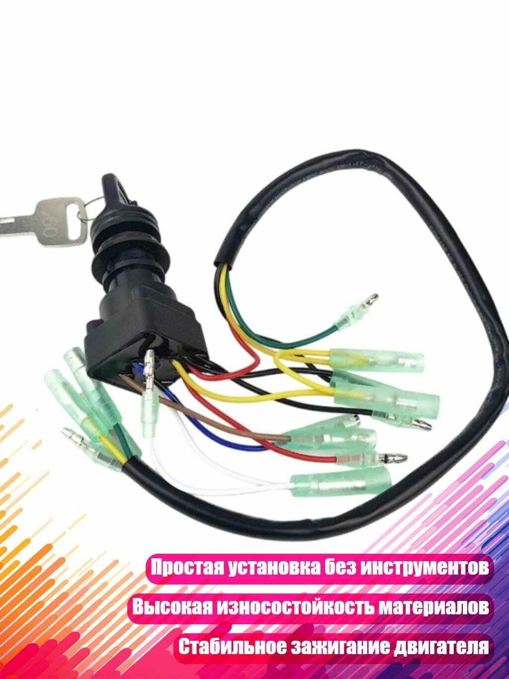 Ключ зажигания для внешнего мотора Global Marine