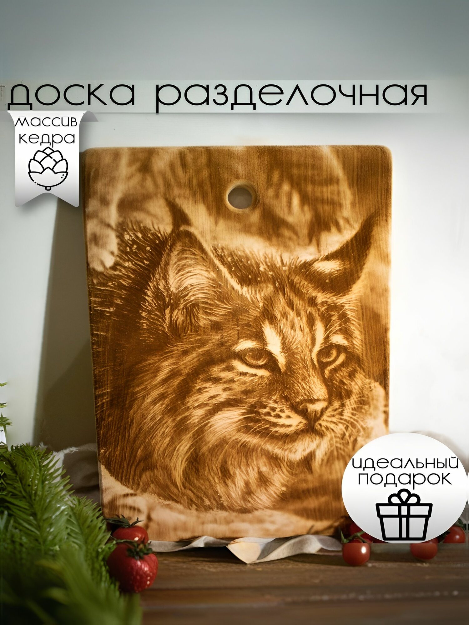Доска разделочная из кедра, прямоугольная с гравировкой, 35см