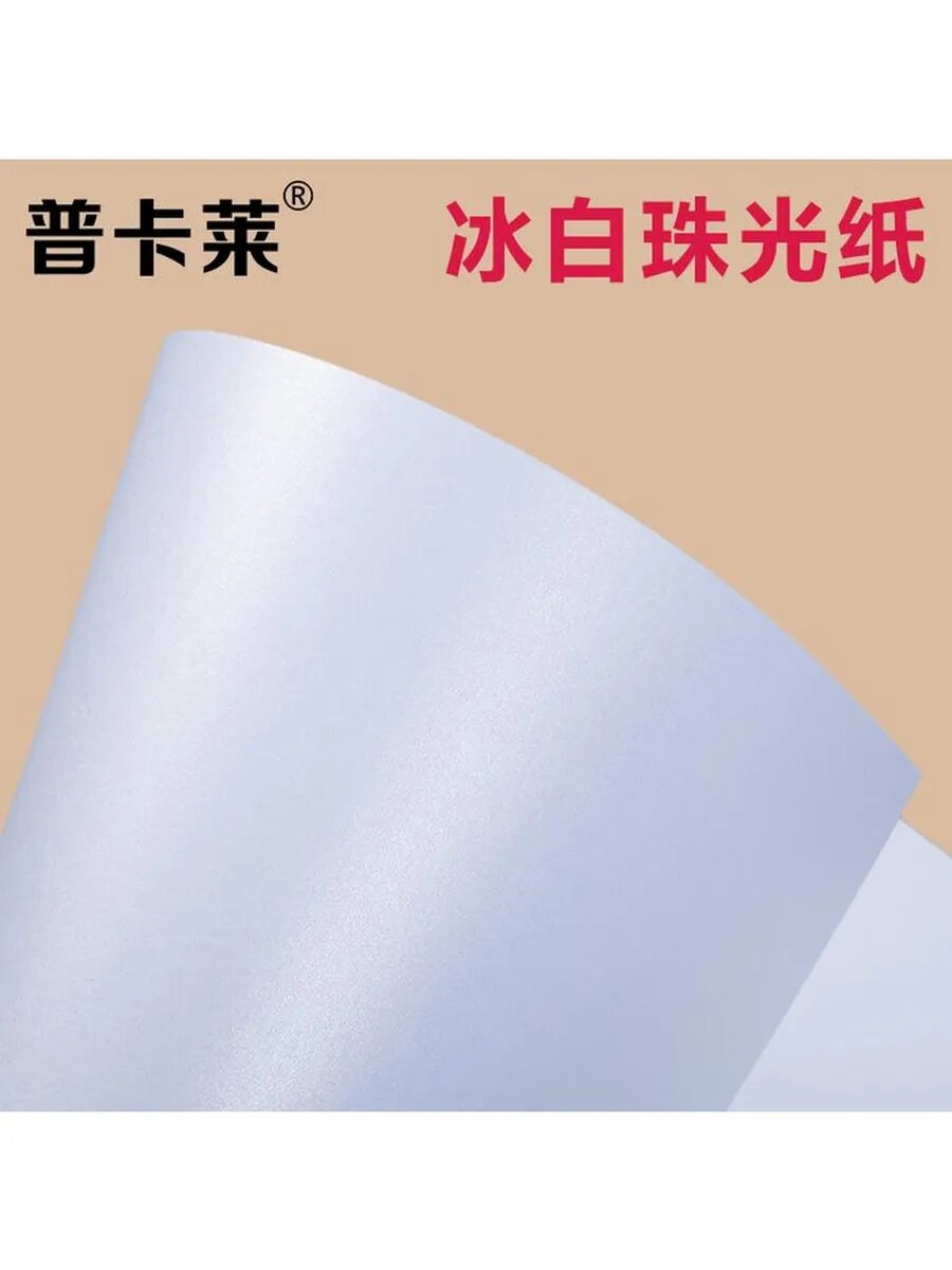 Перламутровая бумага A4 (120г, односторонняя, 100 листов)