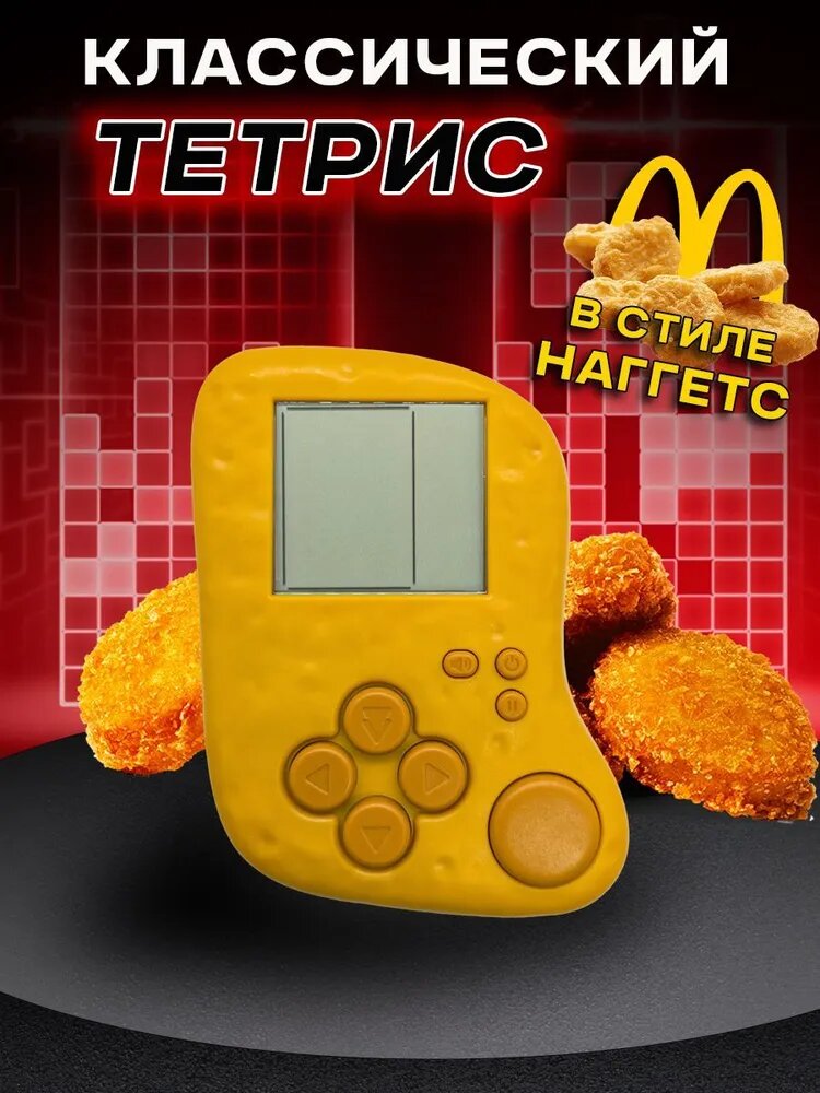 Тетрис классический наггетс Макдональдс, tetris classic McDonalds