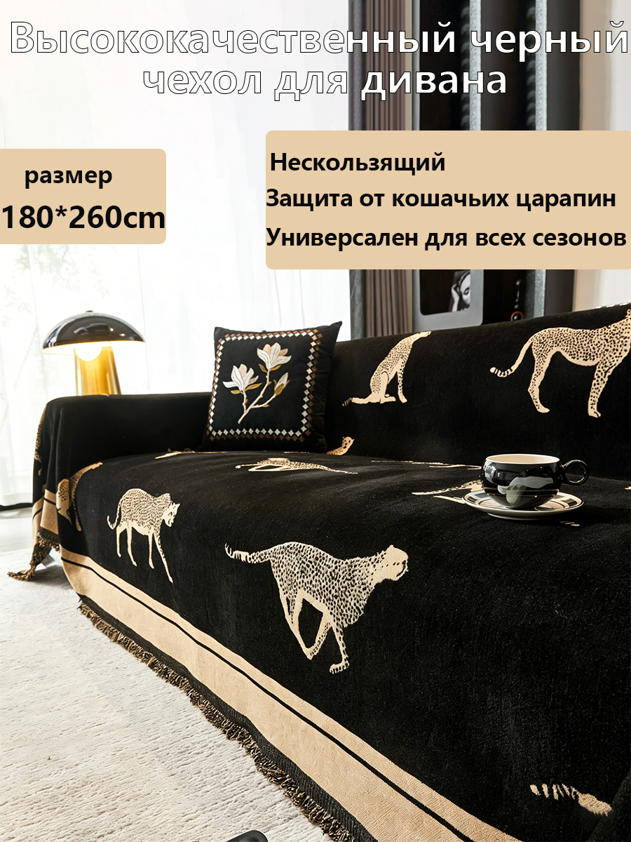 Чехол на диван из эластичного материала 180x260 | Леопардовый принт коллекции Wild Harmony, мягкий и износостойкий