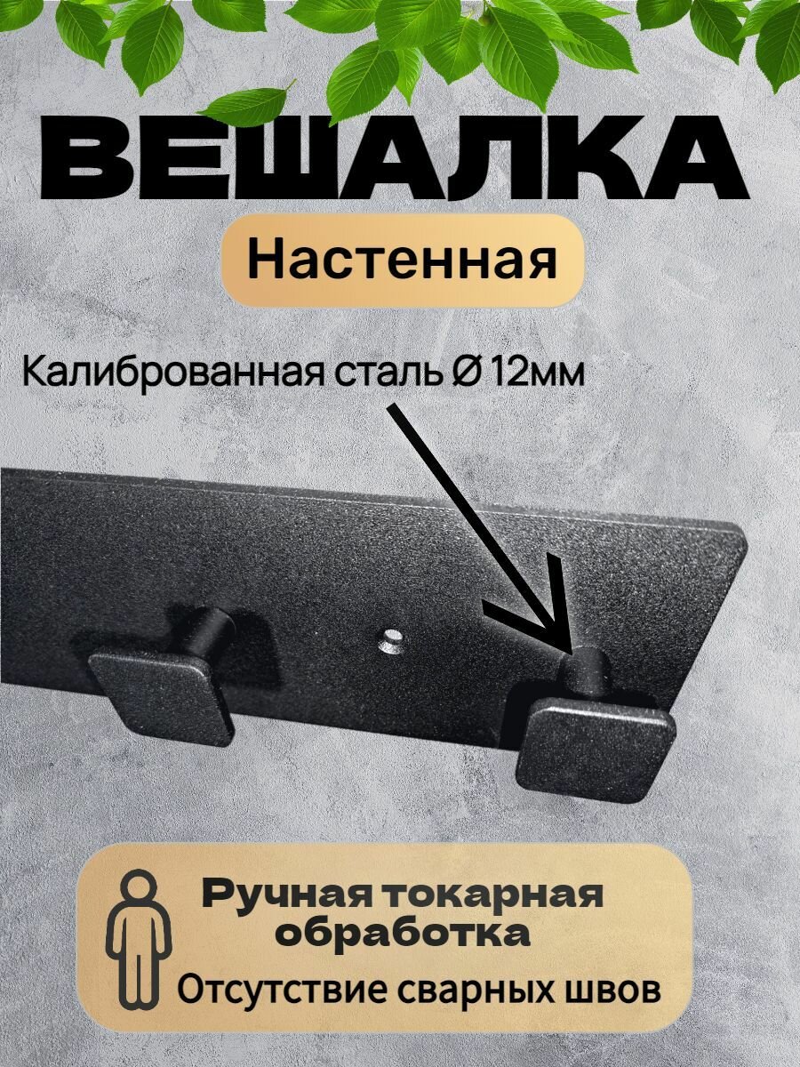 Вешалка настенная — фото 1
