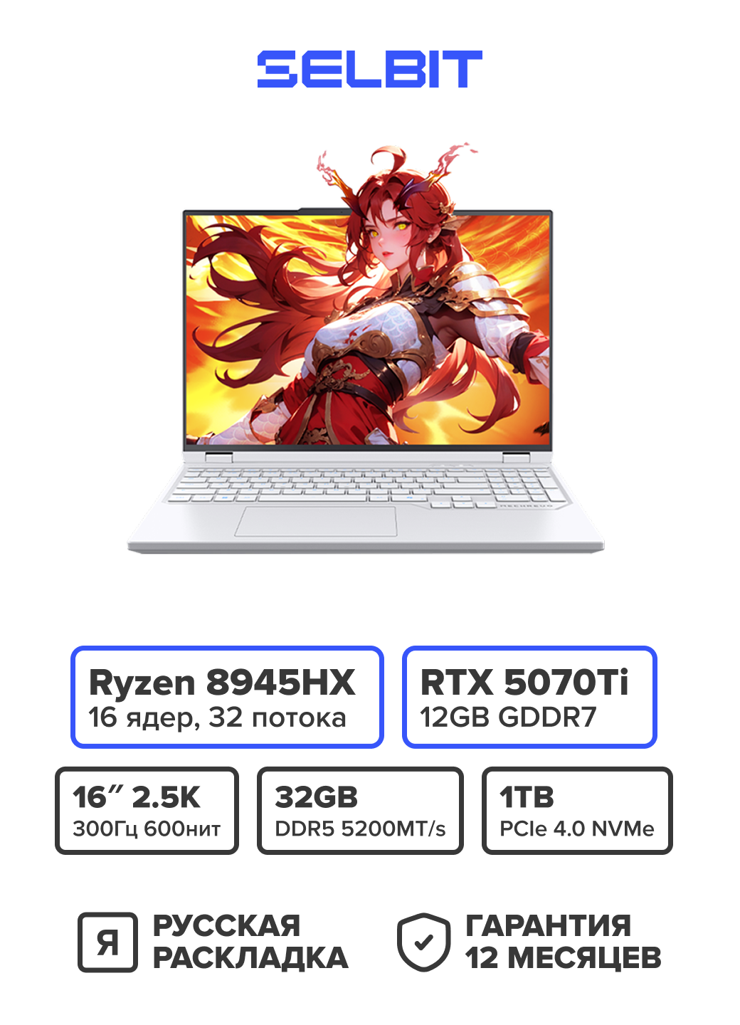 Игровой ноутбук, Mechrevo 16 Pro, AMD Ryzen 9 8945HX, RTX 5070Ti, RAM 32ГБ, SSD 1ТБ, Белый