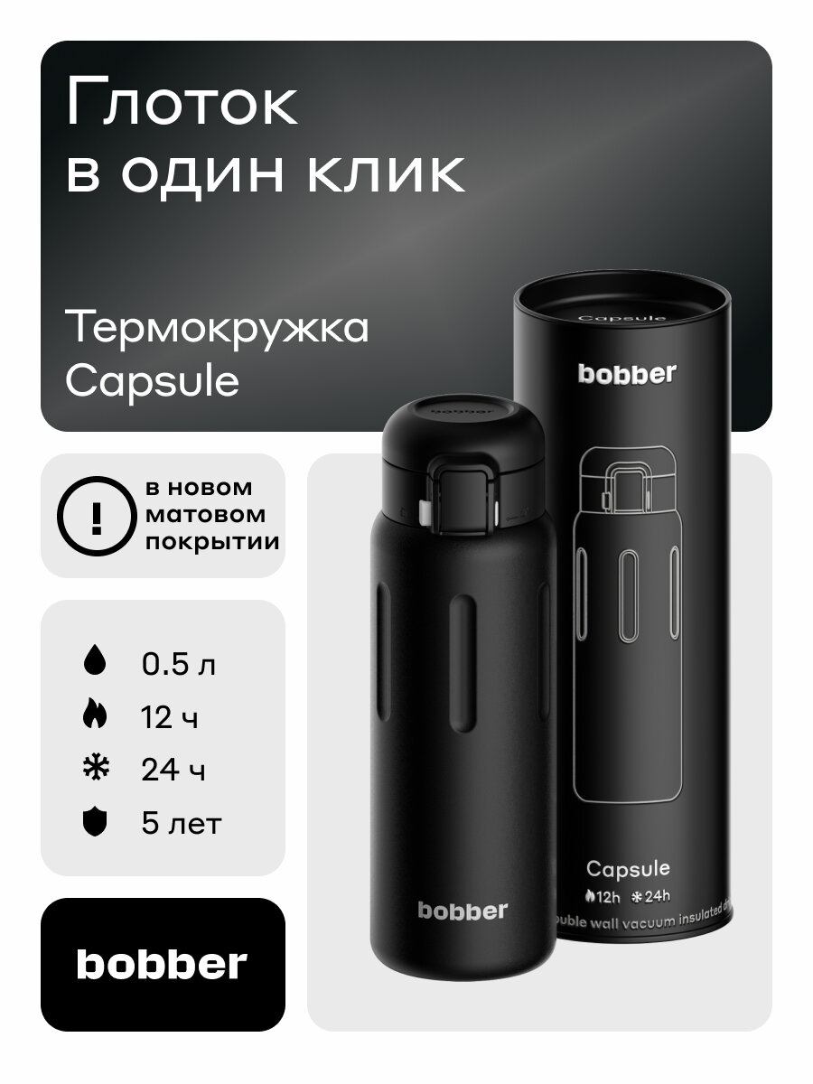 Термокружка мужская 500 мл черная матовая для кофе/Bobber/автомобильная