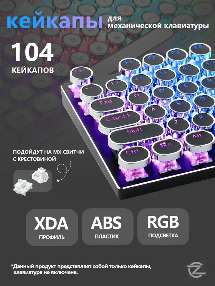 Кейкапы для механической клавиатуры/104 шт. /Профиль XDA/RGB-подсветка/прозрачные