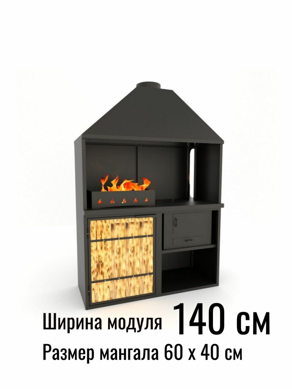 Модуль Лофт Мангал 60 см + печь по казан