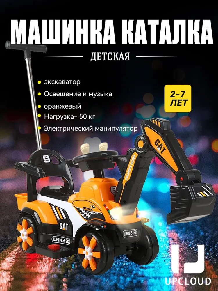 Детский электромобиль-экскаватор/электрическая роботизированная рука/UPCLOUD