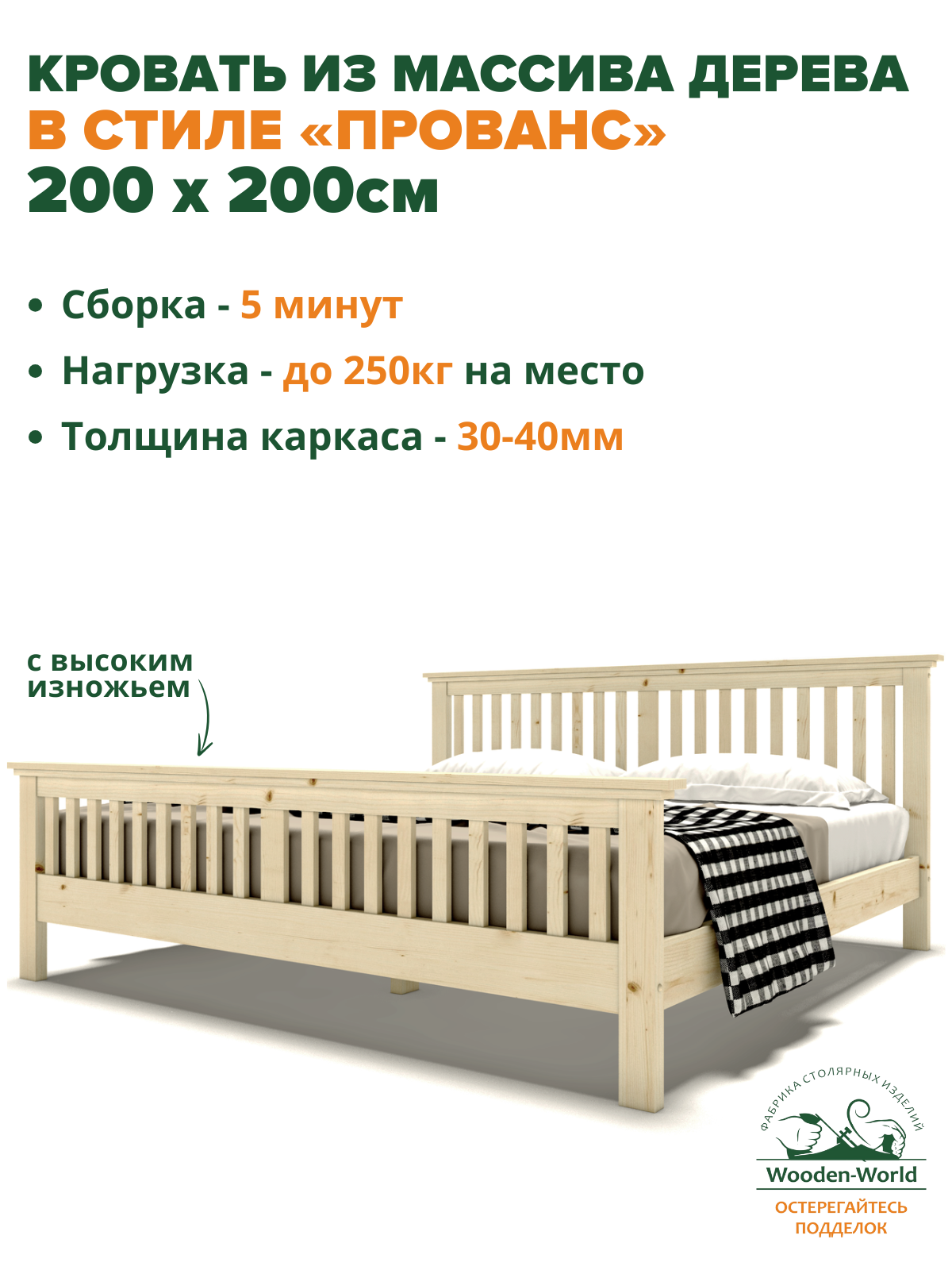 Кровать двуспальная 200х200 см деревянная с изножьем в стиле Прованс