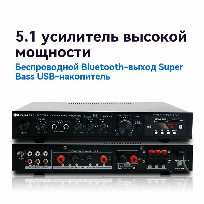 200 Вт+200 Вт Втусилитель звука, Bluetooth 5.0, усилитель 5 канальный, цифровой усилитель AV-369BT HiFi с функцией радио, дистанционное управление, с USB SD RCA MIC функцией с