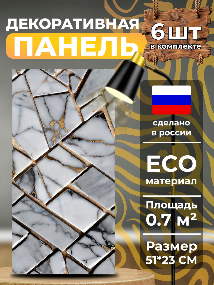 Стеновые панели МДФ декоративные для стен 51см х 23см х 3мм