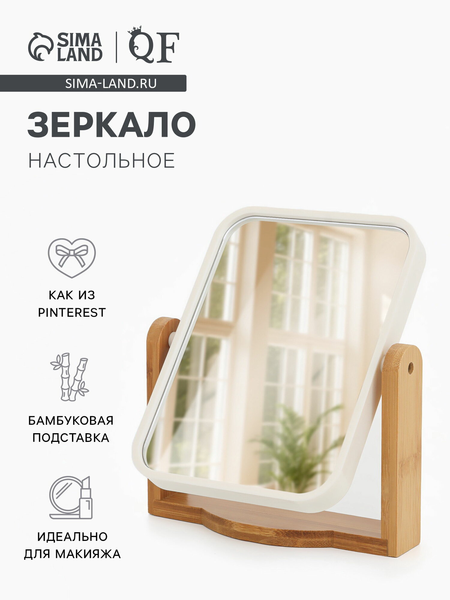 Зеркало настольное BAMBOO, прямоугольное, 16.5x19x4.5 см, вид зеркала: настольное