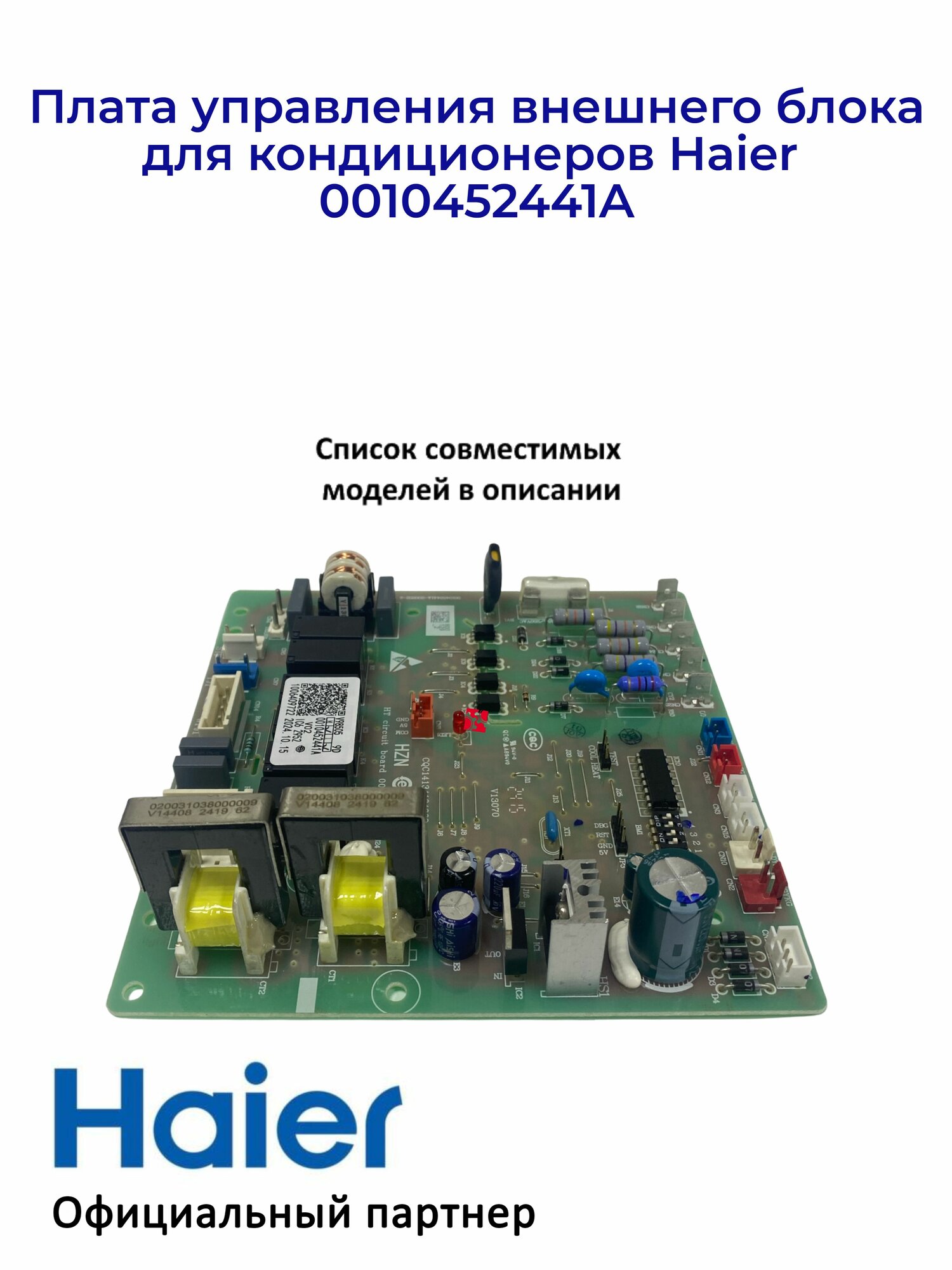 Плата управления внешнего блока для кондиционеров Haier 0010452441A, Оригинал