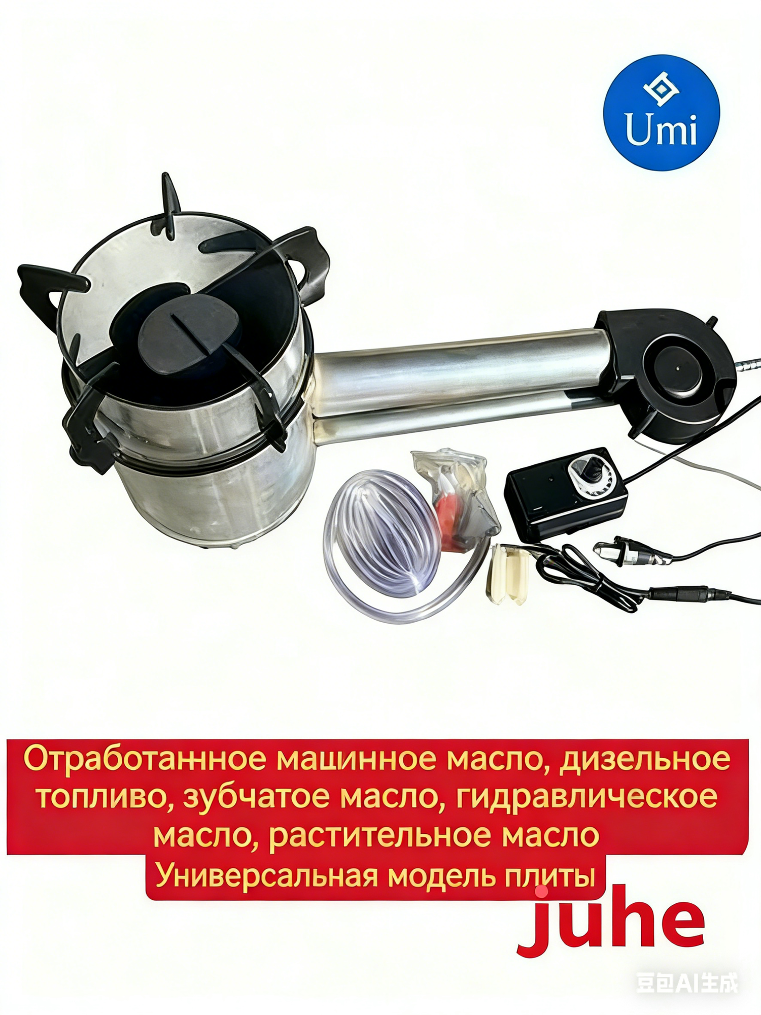 Печь-котел "Универсальная", на отработанном масле/дизеле, закрытая камера сгорания, механическая