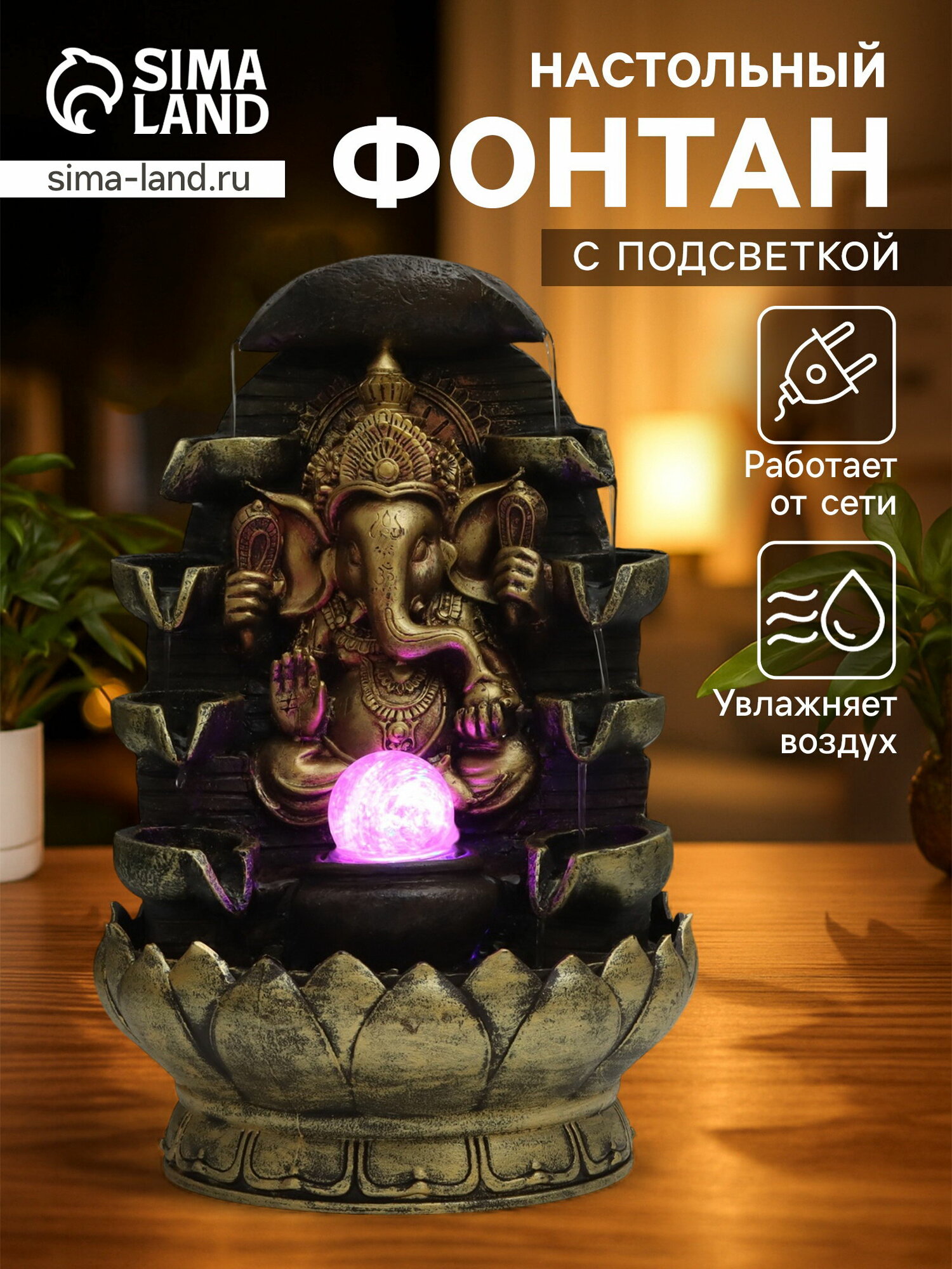 Фонтан настольный с подсветкой "Ганеша в храме", от сети, бронза, 40x25x25 см