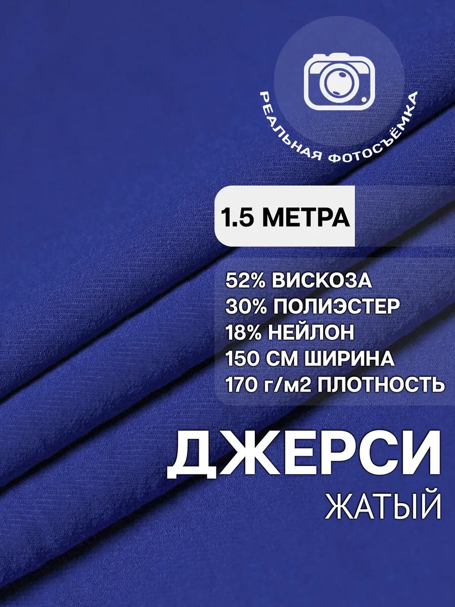 Трикотаж джерси фактурный, 150 г/м2, вискоза 52%, полиэстер 30%, нейлон 18%, для пошива одежды, платье, блуз, отрез 1.5м
