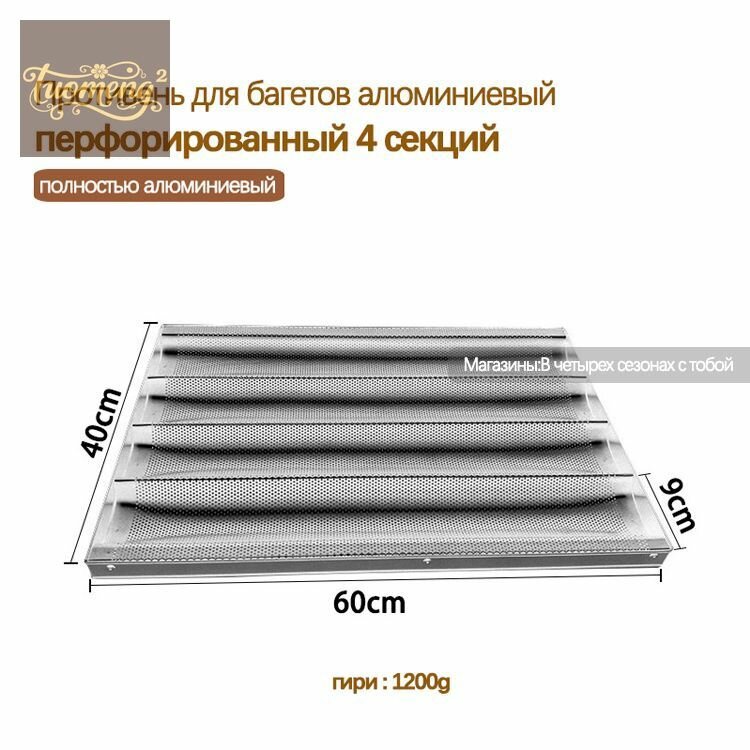 Форма для выпечки, Прямоугольная, 9 см x 60 см, 1 шт