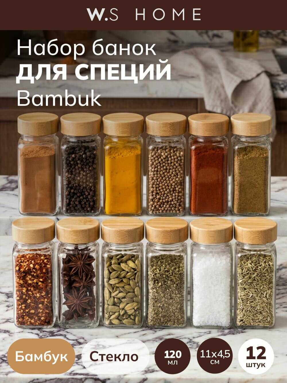 Набор стеклянных банок для специй с крышкой из бамбука 12 штук