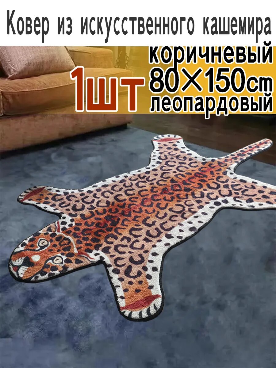 Коврик прикроватный тюлень 80x150 см