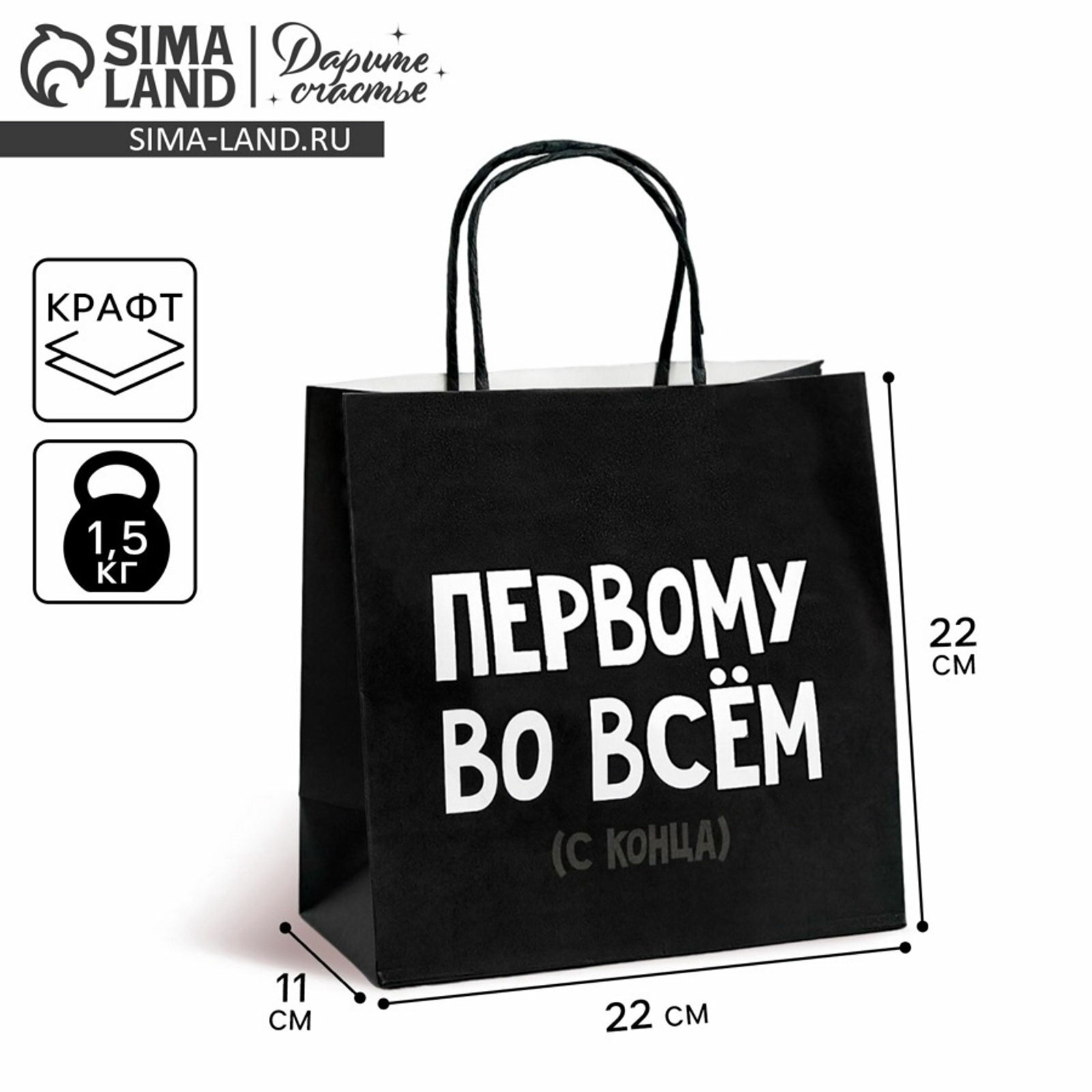 Пакет подарочный, упаковка, "Первому во всём", 22x22x11 см, для кого: мужской
