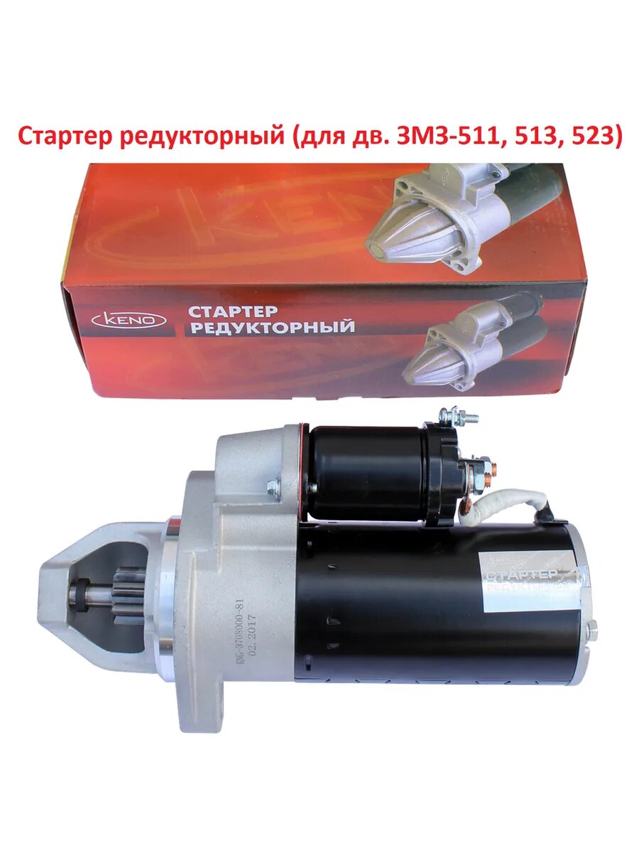 Стартер редукторный (для дв. ЗМЗ-511, 513, 523)