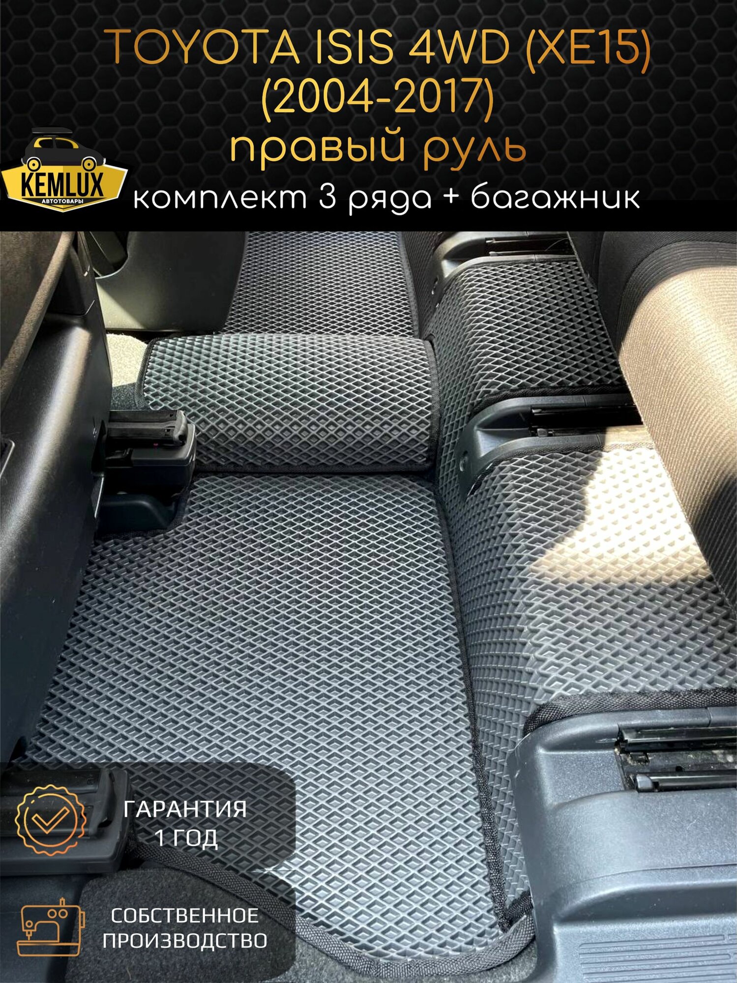 Eva ковры с высокими бортами Toyota Isis 4WD (XM10) (2004-2017) Правый руль / Тойота Исис 1 поколения 3D Эва Ева