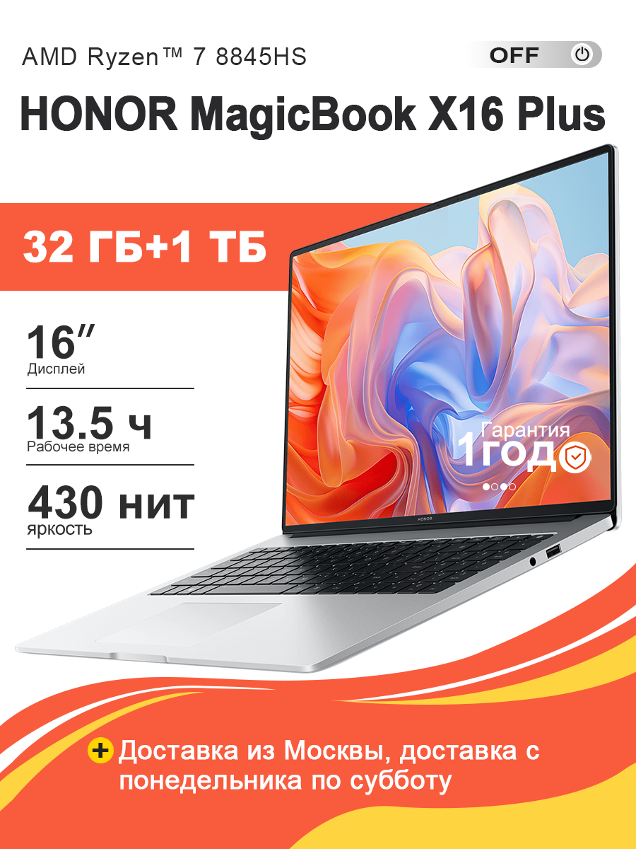 Ноутбук HONOR MagicBook X16 Plus BRI-7211 2024, 32ГБ, SSD 1Тб, Windows 11, CN, Русская раскладка