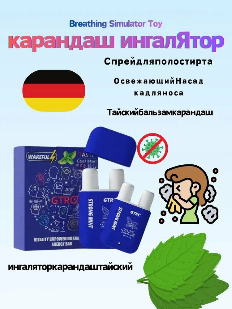 Ингалятор звездочка карандаш для носа 2 шт.