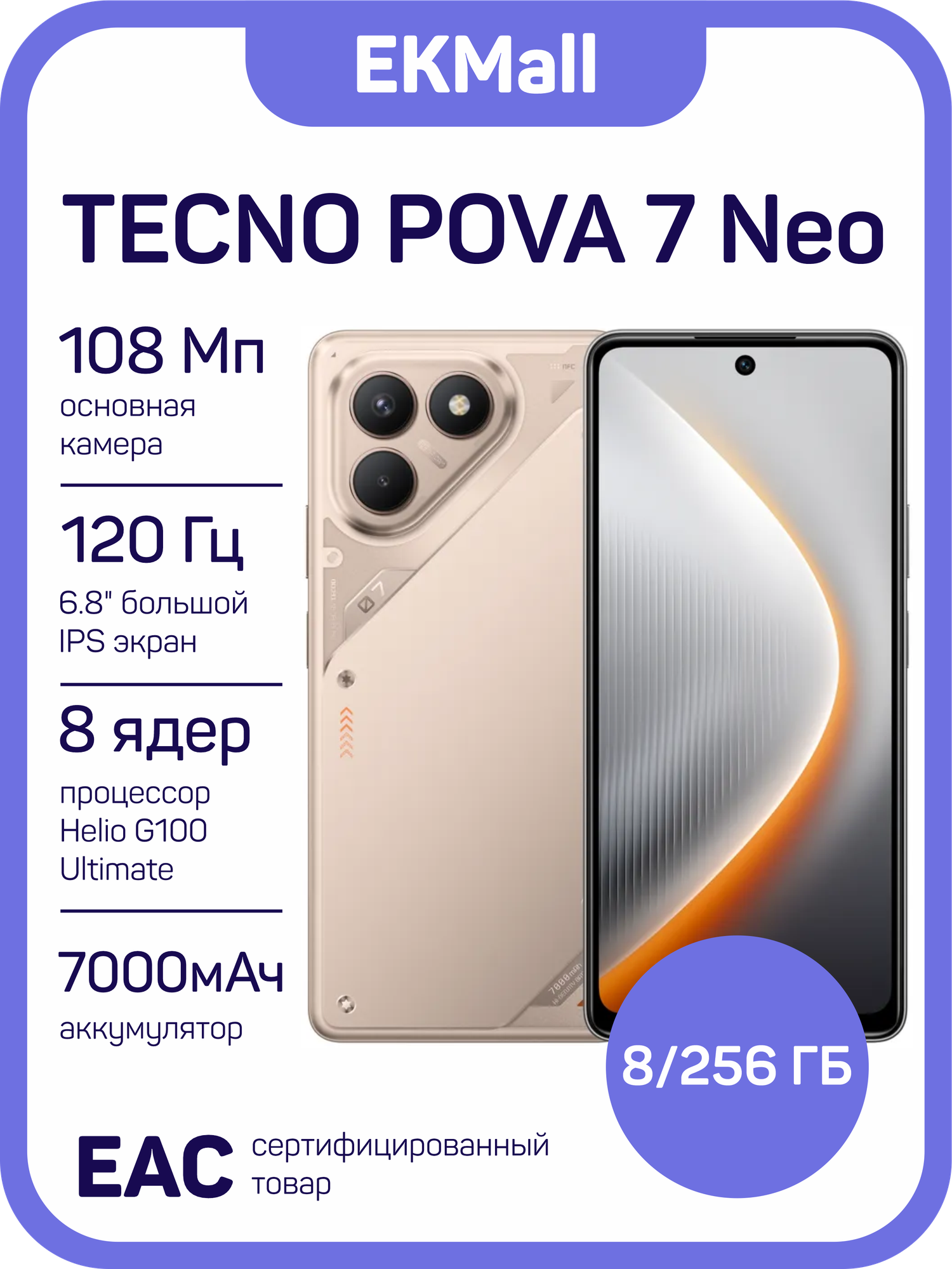Смартфон TECNO Pova 7 Neo, 8/256ГБ, 120Гц, NFC, 7000мАч, 108Мп, G100, титановый, Ростест (ЕАС)