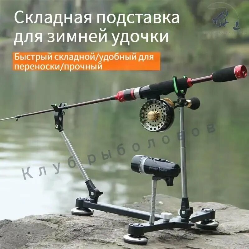 Универсальная подставка для удочки с подсветкой: для зимней рыбалки и лодки
