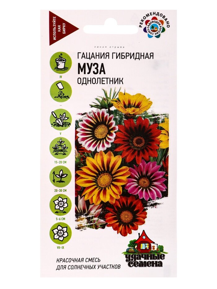 Семена Гацания «Муза», ц/п, крупноцветковая, смесь, для балкона, веранды, цветника, однолетник, низкорослая0.05 г