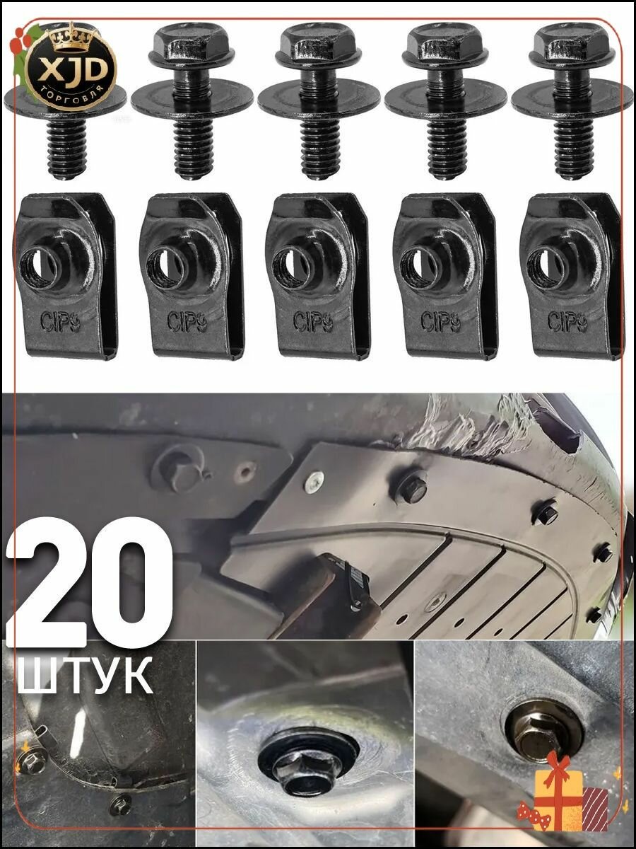 Эксклюзивный набор из 20 болтов с закладными гайками