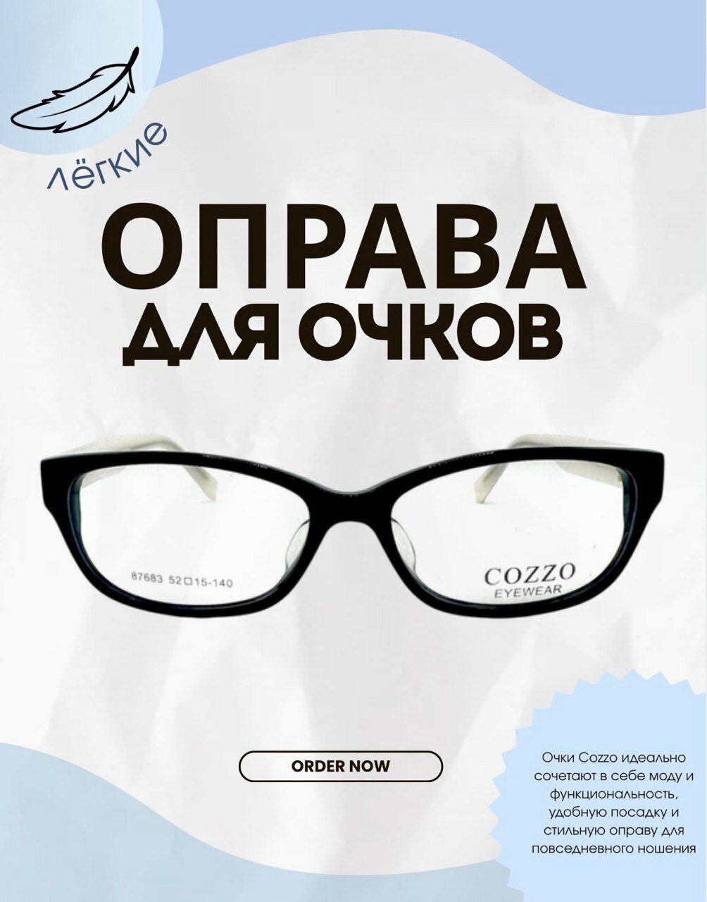 Оправа для очков Cozzo, цвет черно-белый, форма прямоугольная кошка, без диоптрий