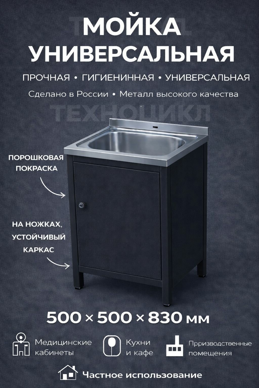 Мойка с тумбой металлическая черная 500х500х830мм универсальная дачная для кухни, производства и дома и дачи